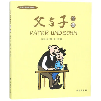 父与子全集(注音注释彩色珍藏版)