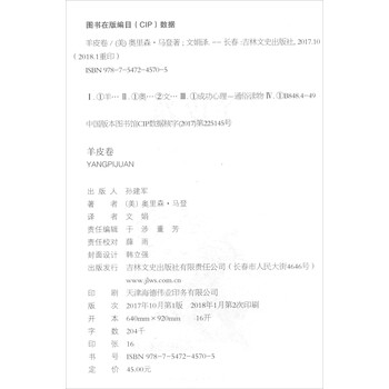   羊皮卷9787547245705吉林文史
