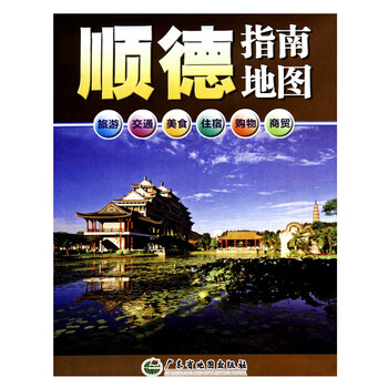 顺德指南地图 正版 生活时尚86.5cmx56.5cm 广东省佛山市顺德地图 广东省交通旅游地图系列