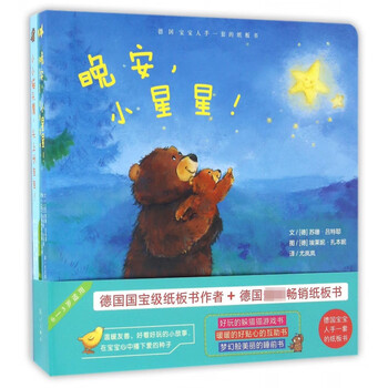 德国宝宝人手一套的纸板书(共3册0-3岁适用)