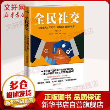 全民社交