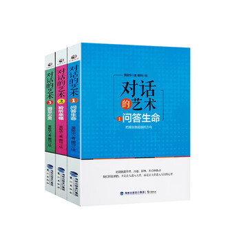  （套装三册）对话的艺术1-3 企业教练智慧 训练口才会说话沟通黄俊华企业人力资源管理书籍