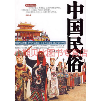 中国民俗杨超,时代文艺出版社