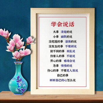 路虽远行则将至努力学习励志加油座右铭书法字画ins风摆台实木相框挂墙画框UTK UTK33 要学会怎么说话 A4(可摆可挂)