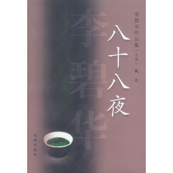 八十八夜