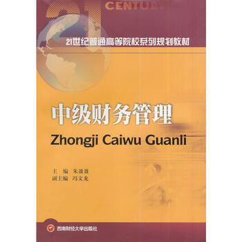 中级财务管理