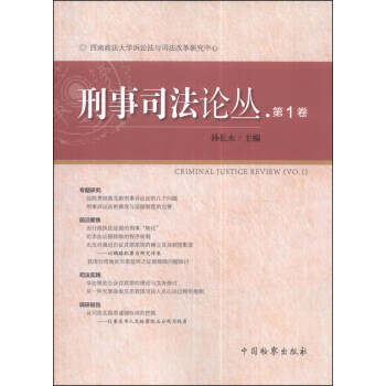 刑事司丛卷