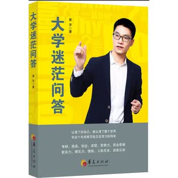大学迷茫问答