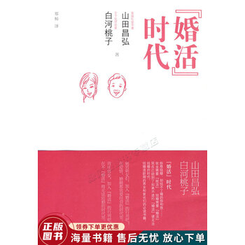 “婚活”时代