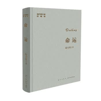 命运