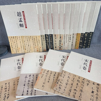 【套装17本】历代名家尺牍精选系列王羲之王献之米芾苏轼蔡襄黄庭坚赵孟頫宋代尺牍合辑毛笔书法字帖临摹