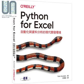 Python for Excel自动化与资料分析的现代开发环境 港台原版 Felix Zumstein 碁峰出版 资料处理 大数据