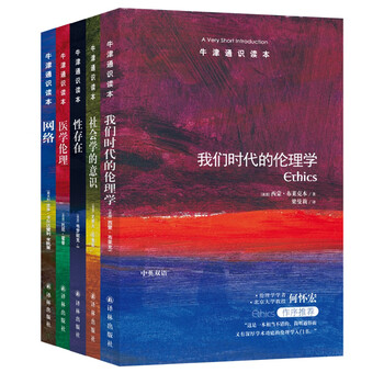 牛津通识读本精选：哲学家是什么样的人（1）（共5册） 社会之谜网（套装共5册）