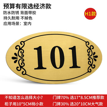 门牌号码牌家用定制标识牌门贴数字贴房间自粘出租房亚克力酒店宾馆宿舍楼层雕刻定做牌子订制双色板门牌号 H1金双色板