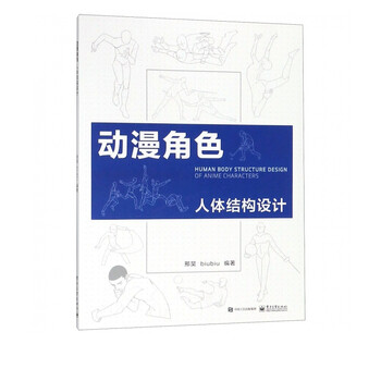 动漫角色人体结构设计