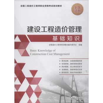 建设工程造价管理基础知识