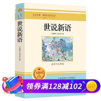 世说新语