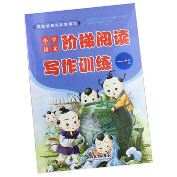 小学语文阶梯阅读写作训练 小学生1一年级浙江教育根据新课程标准编写 各省市试题阅读80篇新课标同