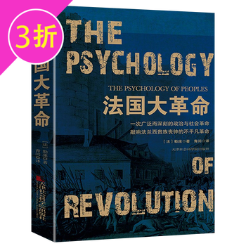 世界政治书籍 法国大革命 定价56