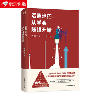远离迷茫，从学会赚钱开始