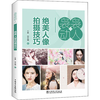 袅袅动人-绝美人像拍摄技巧