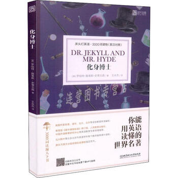化身博士