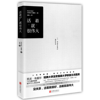 活着就很伟大
