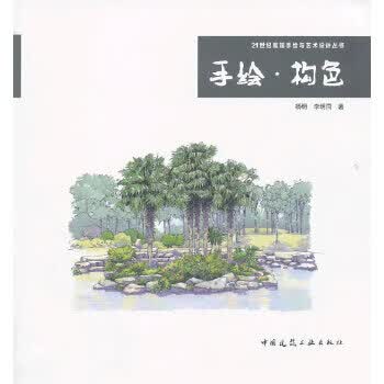 手绘 构色【正版图书】