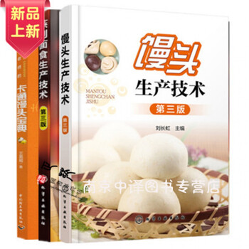 19新版 馒头生产技术+美姬老师的卡通馒头宝典+蒸制面食生产技术面点制作大全书籍花卷包子锅贴馒头