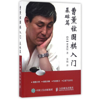 曹薰铉围棋入门(基础篇)