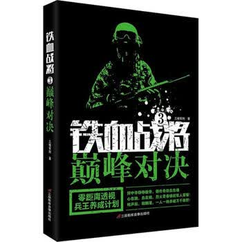 铁血战将(3)很好对决
