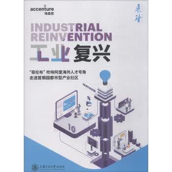 工业复兴