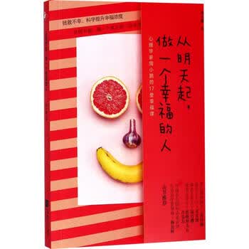 从明天起,做一个幸福的人