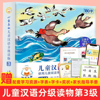 小羊上山儿童分级读物全套第1234级 3-6-7岁幼小衔接儿童识字书幼儿认字汉语启蒙宝宝书籍绘本阅读幼儿园幼儿识字中文自主分级阅读 小羊上山儿童汉语分级读物第3级(全10册)