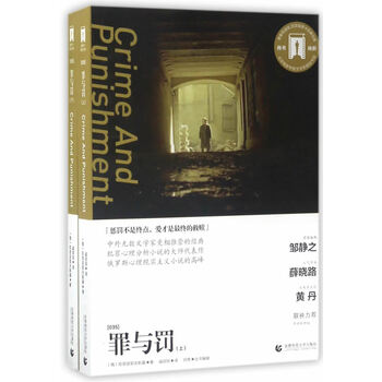 奥斯卡经典文库·罪与罚上下