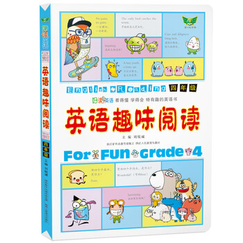 英语趣味阅读（四年级）小学英语读物分级阅读 趣味英语 小学英语阅读拓展训练 英语课外读物