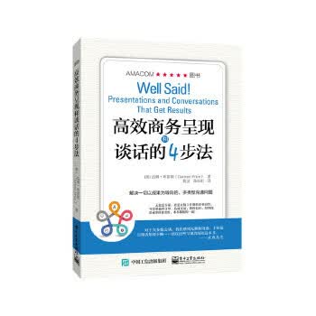 商务呈现和谈话的4步法