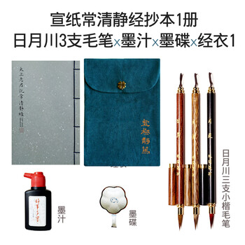 纸间 文征明常清静经毛笔小楷熟宣纸线装抄经本道家初学描红字帖 1本+日月川3笔+墨+碟+衣