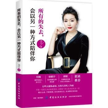 所有的失去.会以另一种方式陪伴你