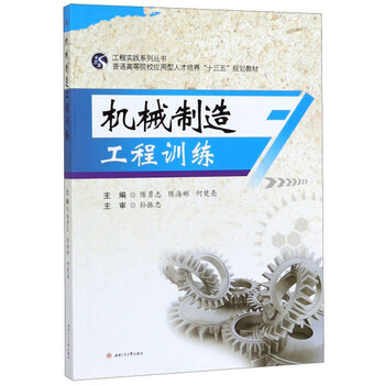 机械制造工程训练
