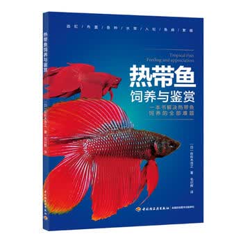 热带鱼饲养与鉴赏