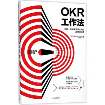 OKR工作法【正版图书】