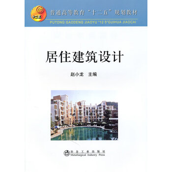 居住建筑设计