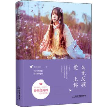 义无反顾爱上你