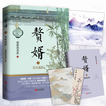赘婿5龙蛇起陆
