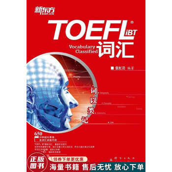 TOEFLiBT词汇·词以类记