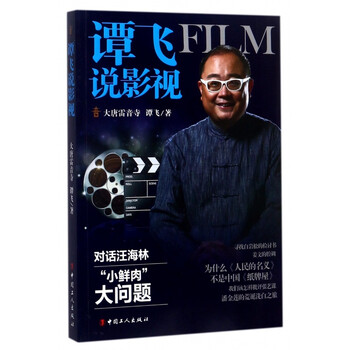 谭飞说影视