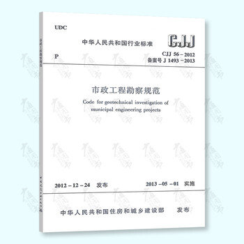 CJJ 56-2012市政工程勘察规范