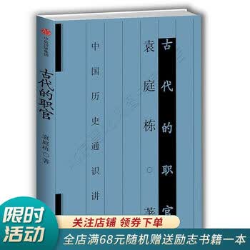 古代的职官