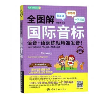全图解国际音标